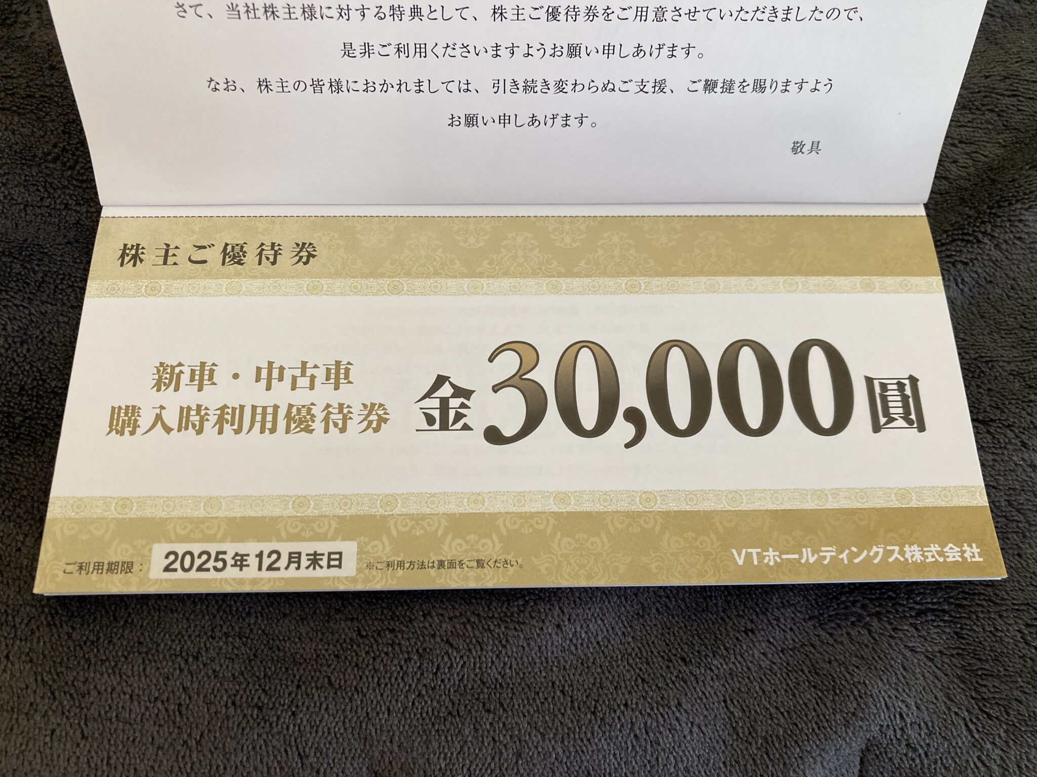 VTホールディングス（7593）の株主優待を紹介！！ | らいとのミニマル優待ライフ