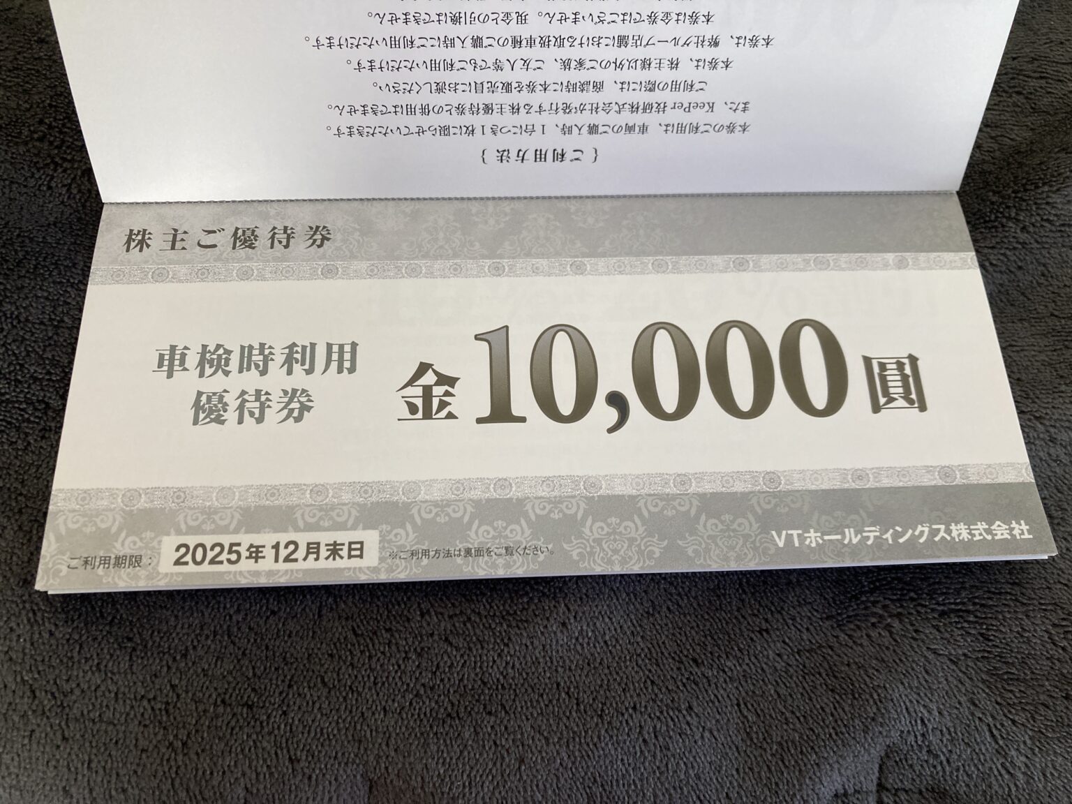 VTホールディングス（7593）の株主優待を紹介！！ | らいとのミニマル優待ライフ