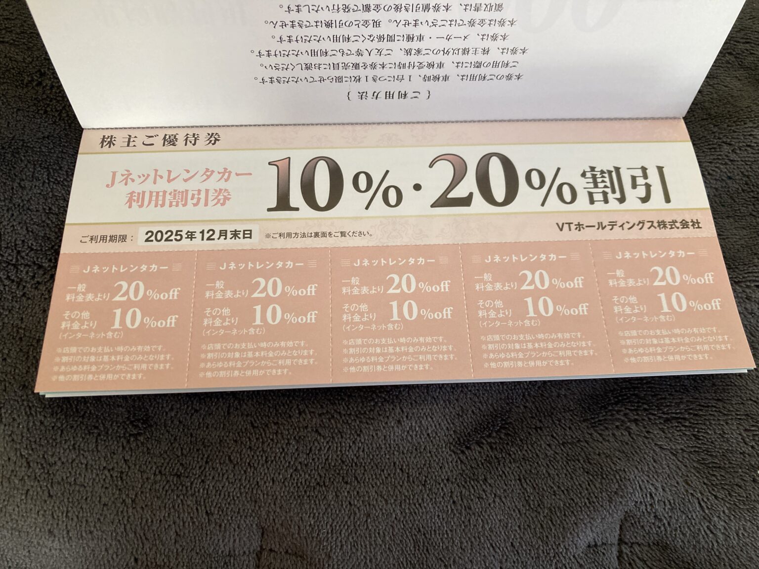 VTホールディングス（7593）の株主優待を紹介！！ | らいとのミニマル優待ライフ