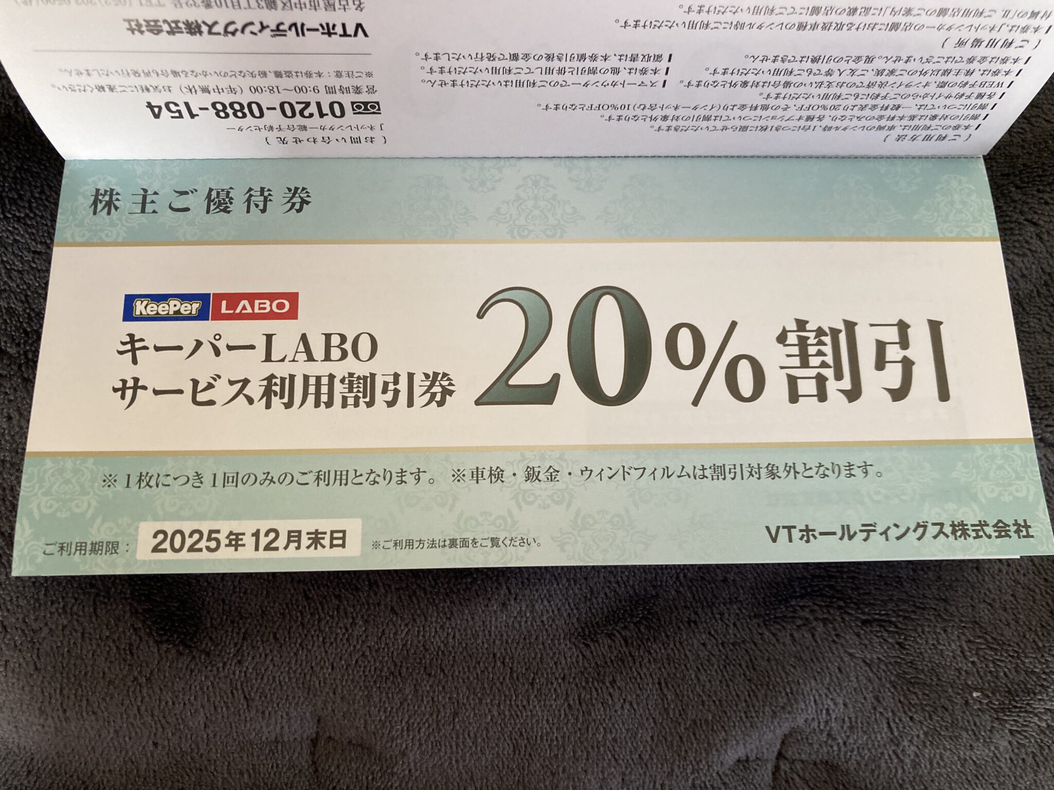VTホールディングス（7593）の株主優待を紹介！！ | らいとのミニマル優待ライフ